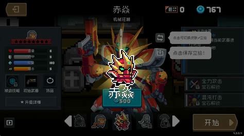 元气骑士全皮肤全英雄破解版下载 元气骑士全皮肤存档解锁下载v184 安卓最新版 9663安卓网