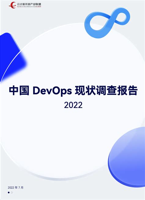 《中国devops现状调查报告（2022）》正式发布，gitee领衔多项调查结果凤凰网