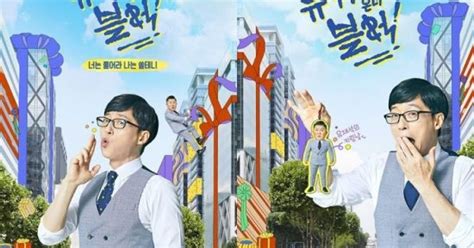 유 퀴즈 온 더 블럭 포스터 공개조세호 유재석 키링남 되다