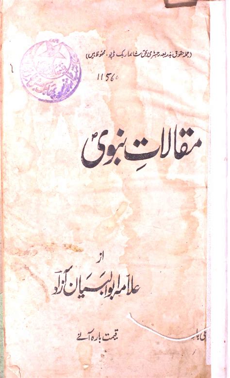 Maqalat E Nabvi By Allama Abul Bayan Aazad Rekhta