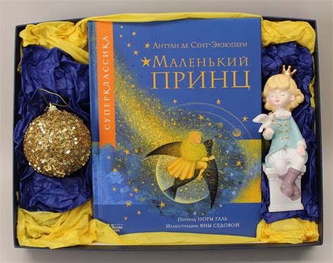 Подарочный набор "Маленький принц" - купить в книжном интернет-магазине ...