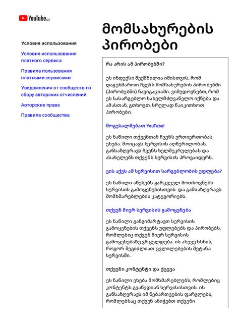 მომსახურების პირობები Pdf