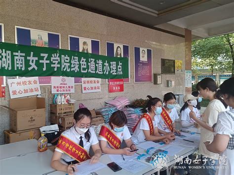 爱心加油为你启航 我校畅通2022级新生入学绿色通道 学校要闻 湖南女子学院