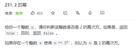 【位运算】判断n是否为2的幂次 bool位运算给你一个整数 n 请你判断该整数是否是 2bool ispoweroftwo int csdn博客