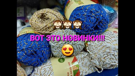 ВОТ ЭТО Я ПОНИМАЮ НОВИНКИ!!! ПРЯЖА в магазине ФИКС ПРАЙС! - YouTube