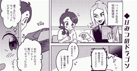 ハッサクトレーナー ﾊｻｵｲ（ハサ主♀）漫画「秘密のドラゴン」 アララギ夏樹のマンガ Pixiv