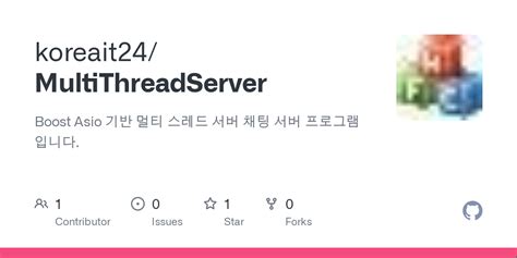 github koreait24 multithreadserver boost asio 기반 멀티 스레드 서버 채팅 서버