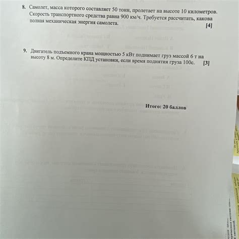 8 Самолет масса которого составляет 50 тонн пролетает на высоте 10
