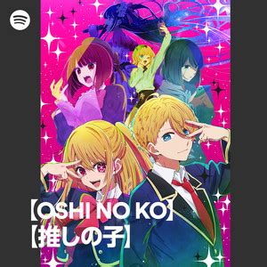 OSHI NO KO推しの子