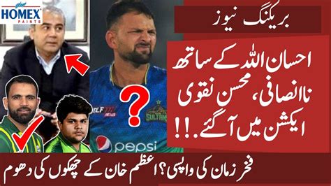 Babar Agreed On Amir And Imad Mohsin Naqvi Big Action On Ihsanullah