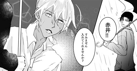 名探偵コナン ずぶ濡れの恋人が雨宿りしにきた きいろのマンガ 赤井秀一 赤安 安室透 Pixiv