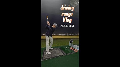 캐스팅하는 연습영상 Youtube