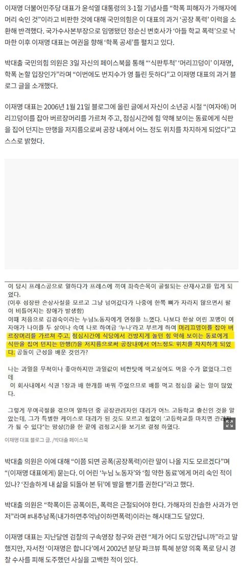 학폭 비판 이재명 과거엔 여자 머리끄덩이 잡아 버릇 고쳤다 정치시사 에펨코리아