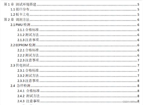 【嵌入式测试学习】开发人员如何写好“测试用例”？熟悉嵌入式软件的相关测试及测试用例的编写 Csdn博客