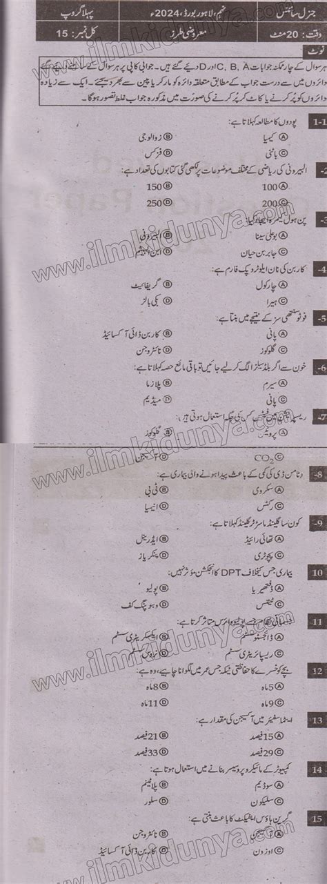 Past Paper 2024 Lahore Board Class 9th General Science Group I Objective