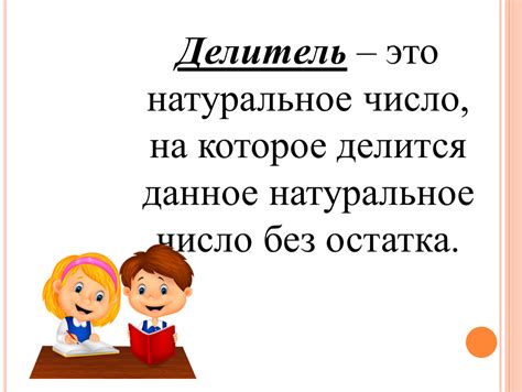Наибольший общий делитель. Формат ppt. Опубликовано 20.11.2023 в 19:26: ...