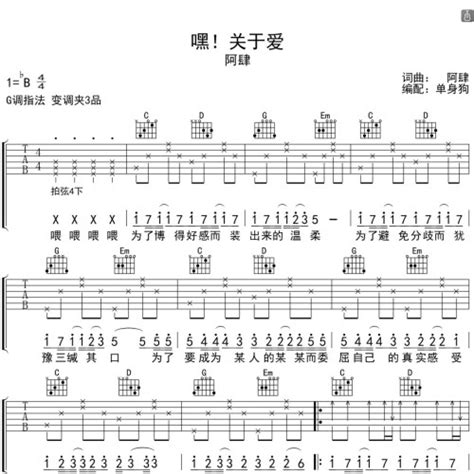 直到你降临吉他谱阿肆吉他伴奏谱g调版 吉他堂