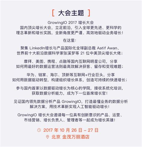 活动 Growingio 2017 增长大会：成为下一位首席增长官 知乎