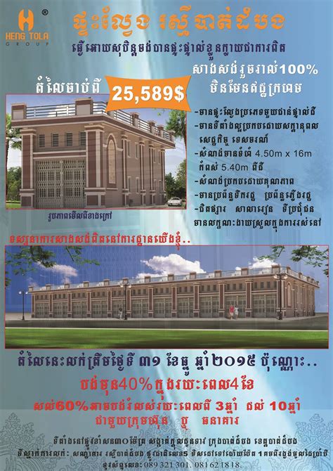 Reaksmeybattambang លក់ដិឡូតិ៍ និងផ្ទះល្វែង