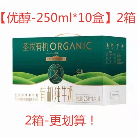 【团购套餐】圣牧有机牛奶有机玉米纯牛奶2提有机酸奶有机玉米虎窝淘