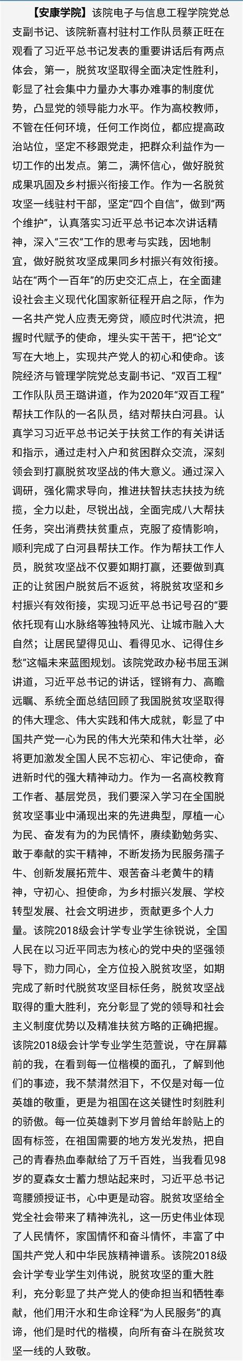 【厅网信息 教育头条】师生学习习近平总书记全国脱贫攻坚总结表彰大会讲话 经济与管理学院—安康学院