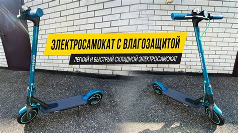 Городской складной электросамокат. С Влагозащитой - YouTube