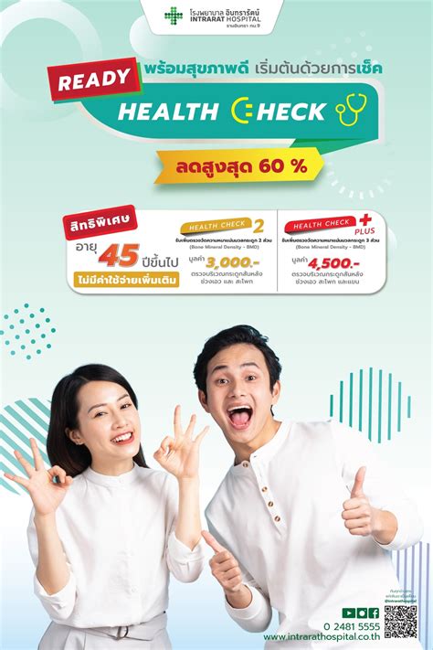 โรงพยาบาลอินทรารัตน์ รามอินทรา กม 9 Intrarat Hospital