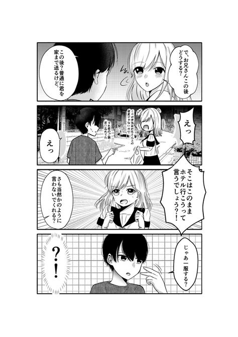 「jkとお兄さんがいけない遊びをする話22」ななせの漫画