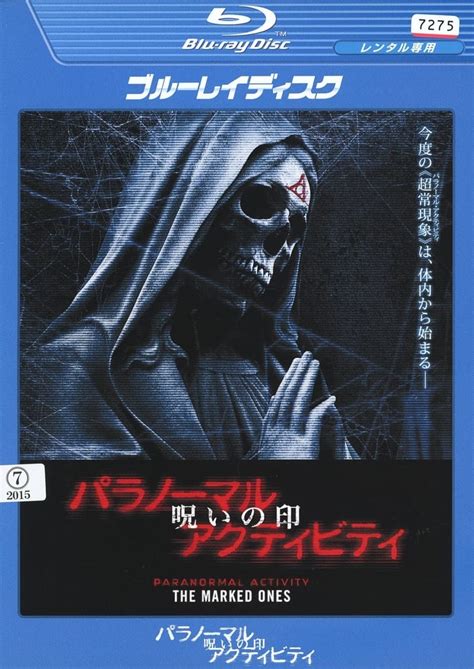 駿河屋 パラノーマル・アクティビティ 呪いの印（映画）