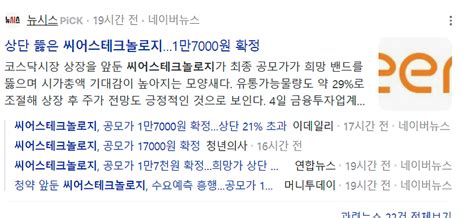 씨어스테크놀로지 공모주 청약 주관사 일정 수요예측 상장일 알아보자