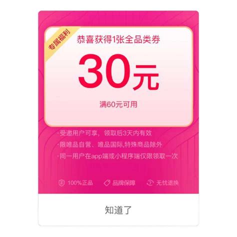 概率券：唯品会 30元通用券 满60元可用，全品类适用—— 慢慢买比价网