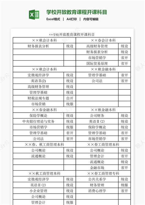 教育培训excel模板免费下载精品excel模板素材下载懒人办公 第2页