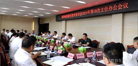 黄果树旅游区召开2024年第18次主任办公会议澎湃号·政务澎湃新闻 The Paper