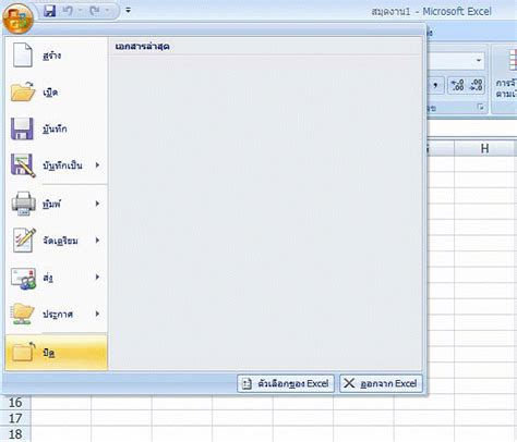 หน่วยที่ 2 ส่วนประกอบของโปรแกรม Excel 2007 หน้า 2