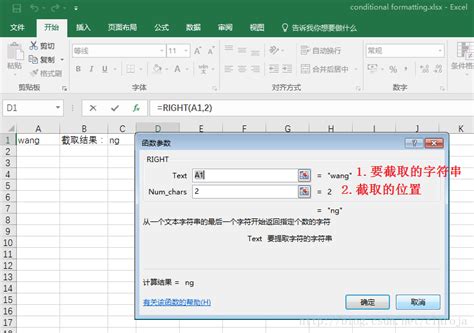 Excel字符串截取（leftandrightandmid）excel截取字符串函数 Csdn博客