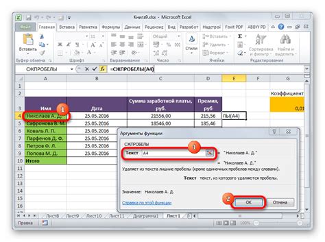 Как убрать пробел в начале ячейки в Excel