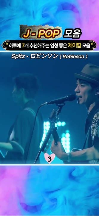 진짜 좋은 제이팝 추천해줄게 제이팝 추천 노래 모음 17탄 Shorts Jpop Youtube