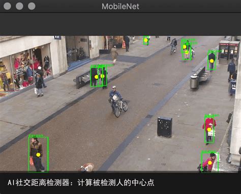 Ai社交距离检测器：计算被检测人的中心点 云恒制造