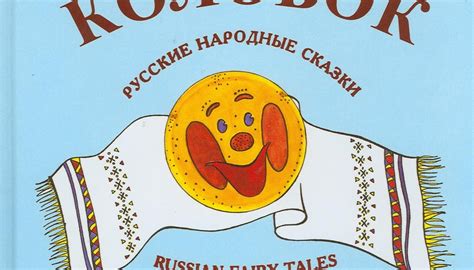 Русские народные сказки Russian Fairy Tales