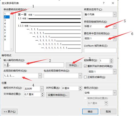 word2016设置多级列表 word2016定义新的多级列表 csdn博客
