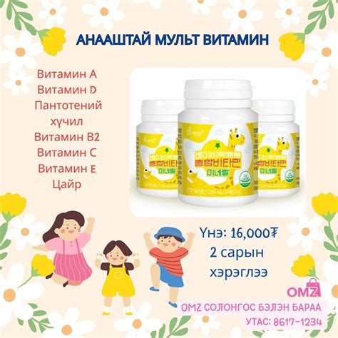 Солонгос Анааштай витамин Хүүхдийн дархлаа өсөлтийг дэмжих МУЛЬТИ ВИТАМИН бэлэн ирлээ Энэ