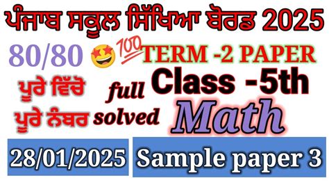 Class 5th Math Preboard Exam Full Solution 2025 5th Class Math Paper