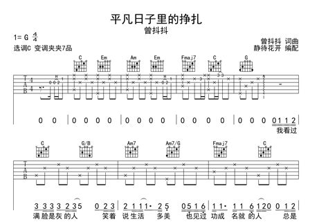 曾抖抖《平凡日子里的挣扎吉他谱》c调
