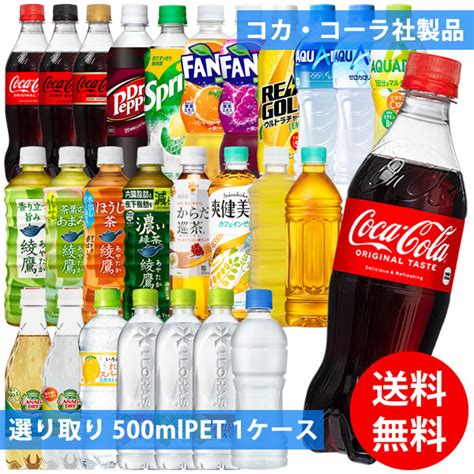 【楽天市場】コカコーラ社 500mlペット×24本 1ケース 選り取り 全国一律送料無料 コカ・コーラ アクエリアス 綾鷹 いろはす 爽