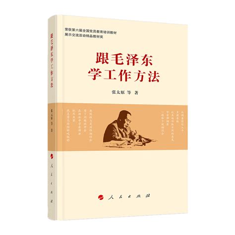 8本圣才2021版马原毛概毛中特马克思主义基本原理毛泽东思想和中国特色社会主义理论体系概论大学课本笔记课后习题真题自2024考研功效与作用