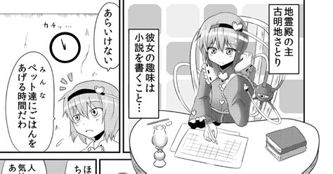 東方 【東方】さとこい漫画【漫画】 しのりのマンガ 漫画 古明地こいし 古明地さとり Pixiv