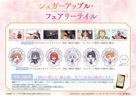 『シュガーアップル・フェアリーテイル』から新商品が登場！ Eeo Media（イーオメディア）