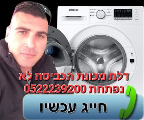 תיקון מכונות כביסה אלקטרולוקס 0522239200 ממליצים עליו בחום