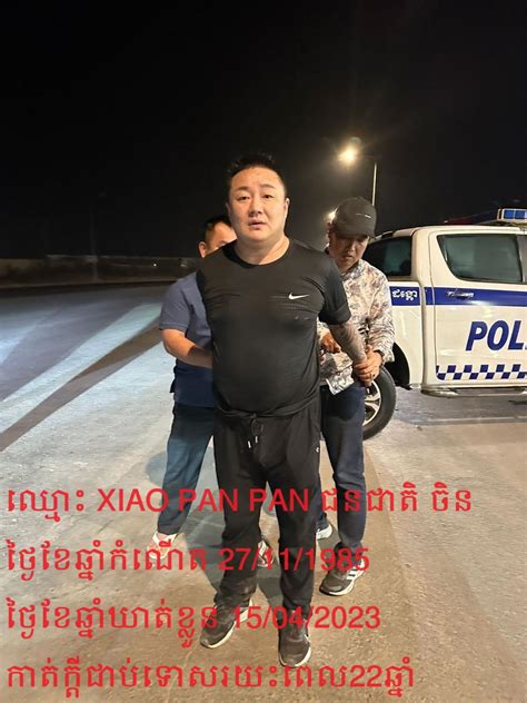 នៅថ្ងៃទី០៨ ខែកុម្ភៈ ឆ្នាំ២០២៤ ម៉ោង០៨ព្រឹកខាងមុខ សាលាឧទ្ធរណ៍ភ្នំពេញ