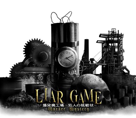 【人気漫画×舞台版マーダーミステリー】第二弾『liar Game Murder Mystery』開催決定！ アニメボックス